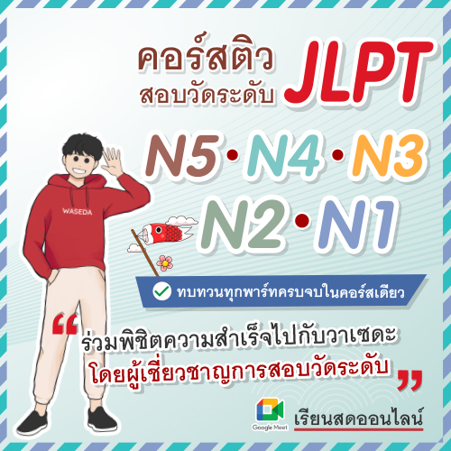 TUTORIAL JLPT 2023 - waseda