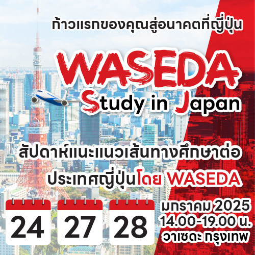 WASEDA Study In Japan 2025 - waseda