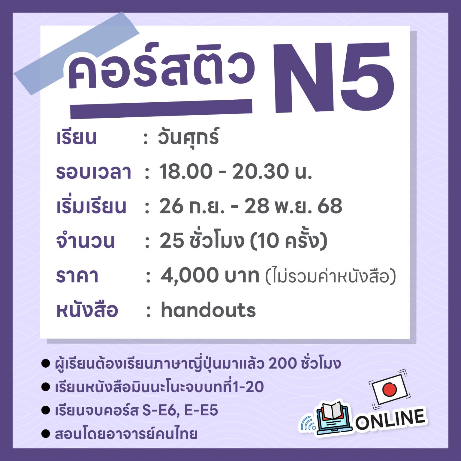 คอร์สติวออนไลน์ สอบ JLPT N5-N4-N3-N2-N1 - waseda