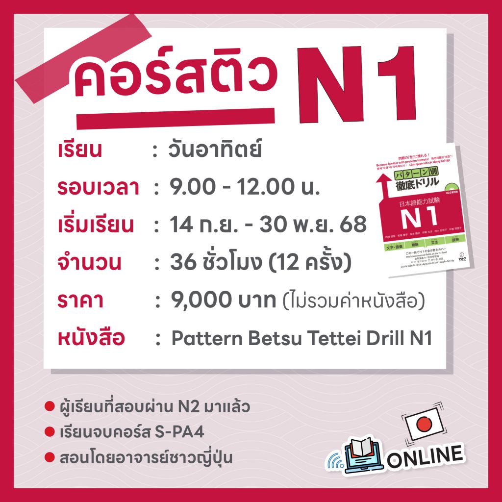 คอร์สติวออนไลน์ สอบ JLPT N5-N4-N3-N2-N1 - waseda